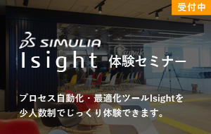 Abaqus・Isight ・Tosca 2018日本語ドキュメントリリース | Progresstech Blog