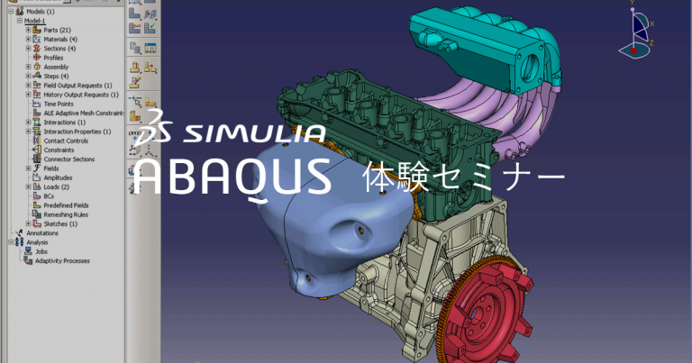 Abaqus体験セミナー | Progresstech Blog