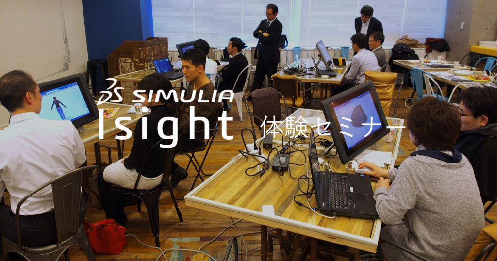 Isight体験セミナー | Progresstech Blog