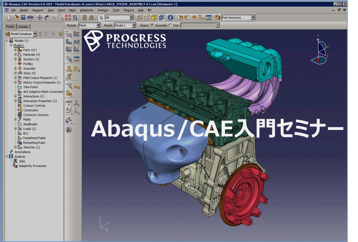 Abaqus/CAE 入門 トレーニング | Progresstech Blog