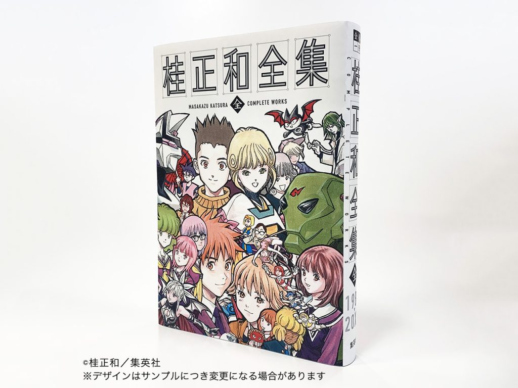 全巻一冊シリーズに『桂正和全集』4月22日（月）より予約開始 | Progresstech Blog