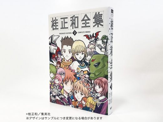 全巻一冊シリーズに『桂正和全集』4月22日（月）より予約開始 | Progresstech Blog