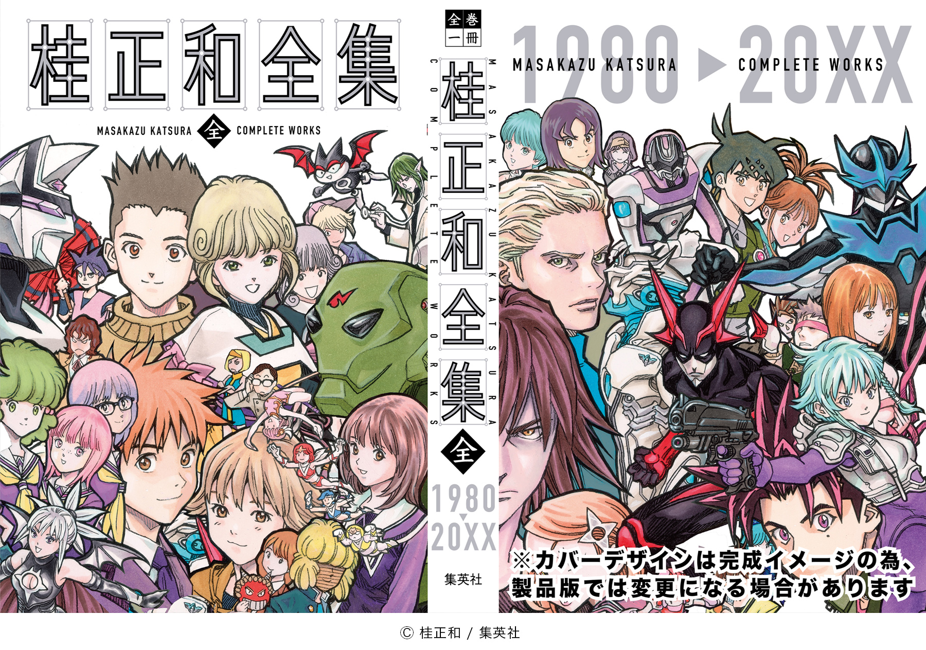 全巻一冊シリーズに『桂正和全集』4月22日（月）より予約開始 | Progresstech Blog