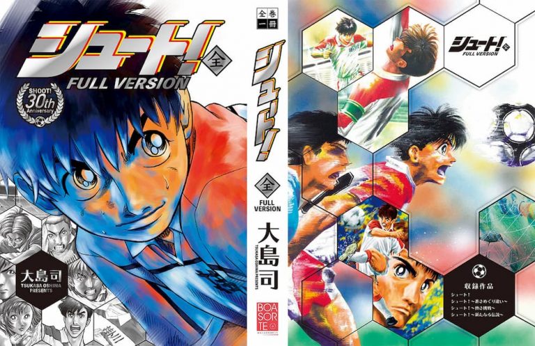 連載開始30周年記念 『シュート！』 が 全巻一冊に登場 | Progresstech Blog