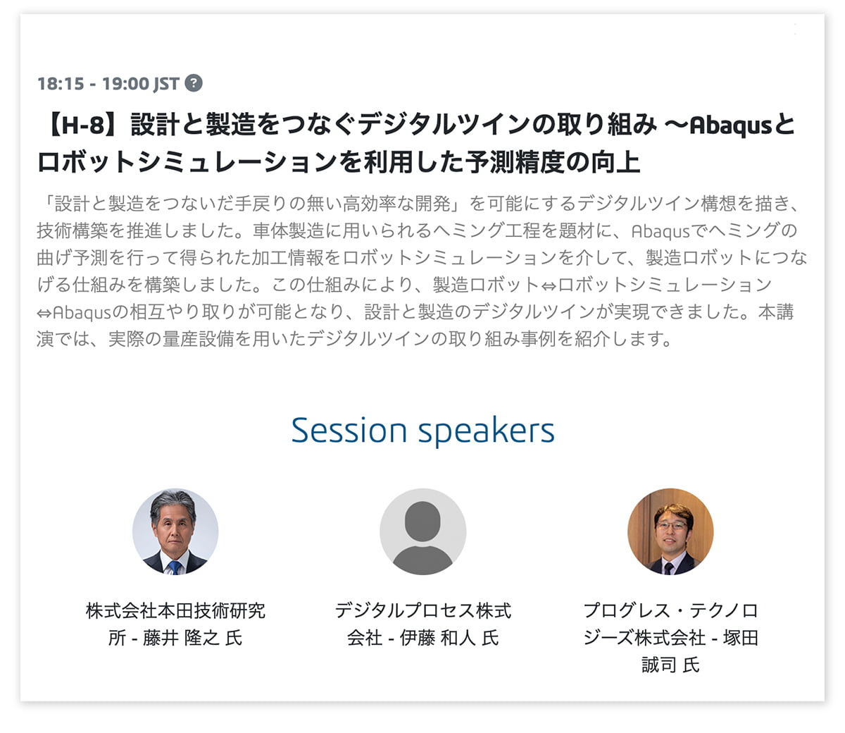 イベント登壇・出展「3DEXPERIENCE Conference Japan 2024」 | Progresstech Blog