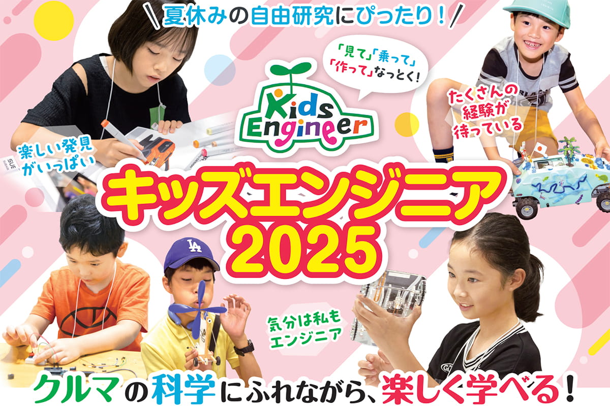 キッズエンジニア2025に参加します | Progresstech Blog