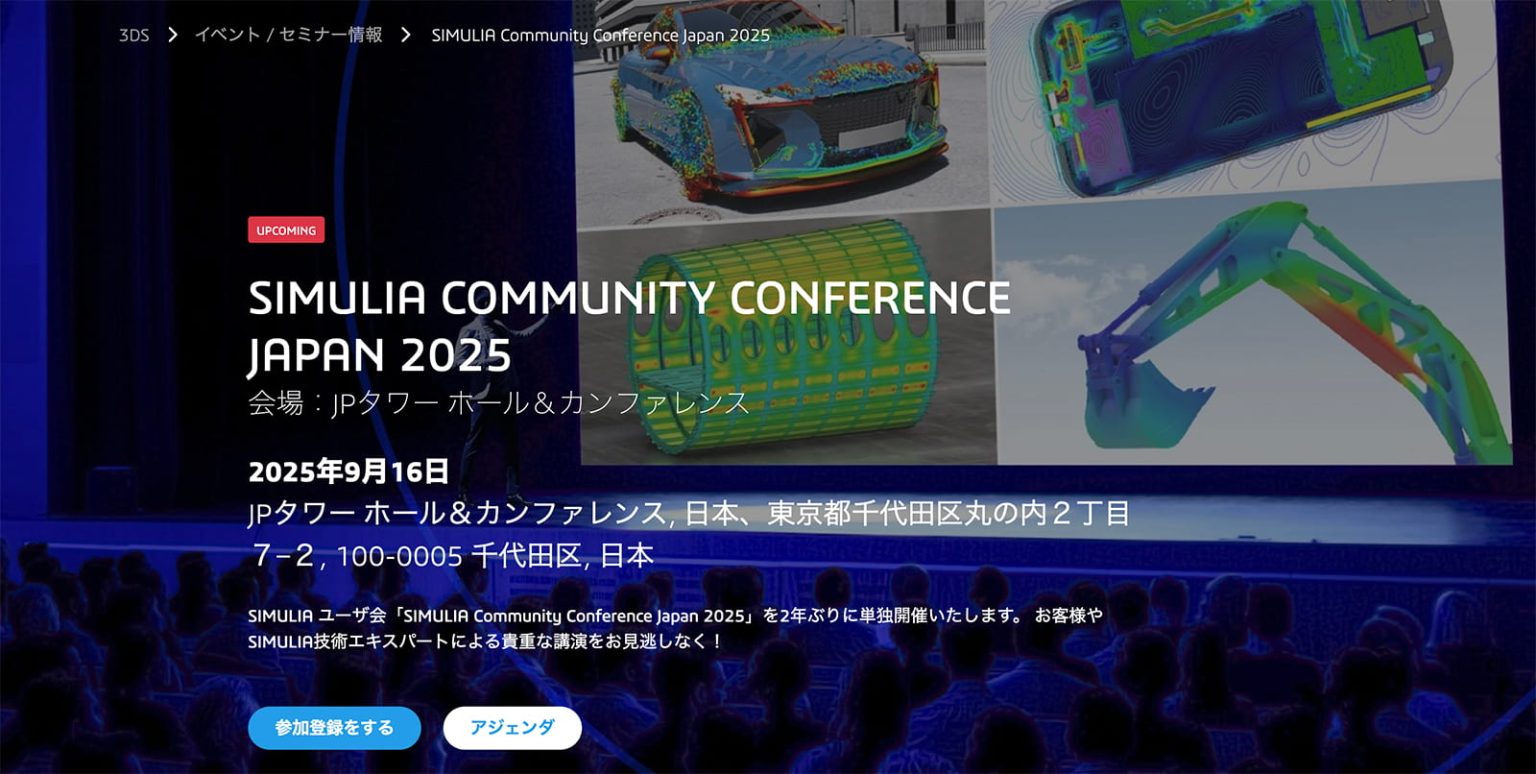 イベント出展「SIMULIA Community Conference Japan 2025」 | Progresstech Blog